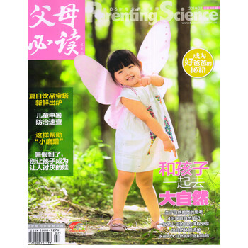 父母必读（2019年7月号）