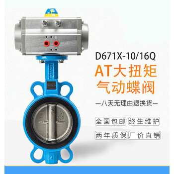 D671X-16 气动对夹式蝶阀AT气动快速切断阀DN100 150 200 250 300 DN100橡胶套球磨板【图片 价格 品牌 报价】-京东