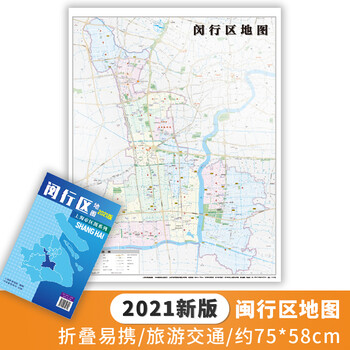 2021新版 上海市区图系列 闵行区地图  上海市闵行区地图 交通旅游图 上海郊区交通图