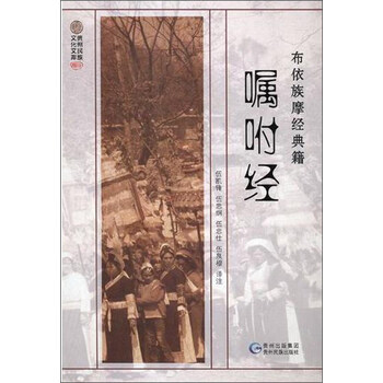 嘱咐经/布依族摩经典籍