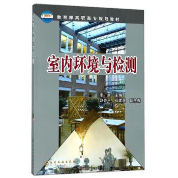 室内环境与检测(李新)