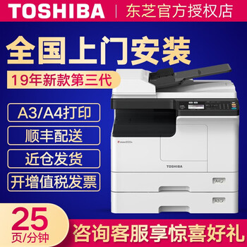 东芝（TOSHIBA）2303A升级款2523A/2323AM复印机A3黑白激光打印机大型办公 2523A标配+双面打印+输稿器+第二纸盒 ...