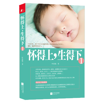怀得上，生得下 9787539964928 叶敦敏 江苏文艺出版社