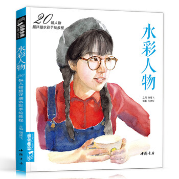 水彩人物入门画基础教程书籍古风唯美手绘少女集临摹教材零基础初学者教学 杨建飞主编