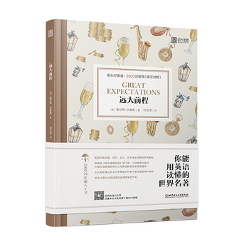 远大前程-床头灯英语.3000词读物(英汉对照)