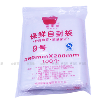 自封袋苹果牌密封袋加厚透明QS认证保鲜收纳食品PE袋规格可选促销 9号 280*200mm