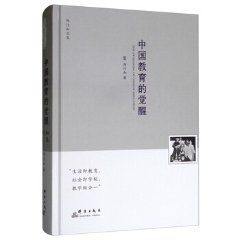 中国教育的觉醒：陶行知文集（民盟历史文献）