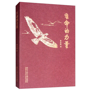生命的力量