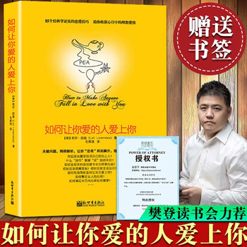 【正版出售】 如何让你爱的人爱上你 莉尔著 两性关系婚恋爱心理学 男人来自火星女人金星 婚姻情感恋爱