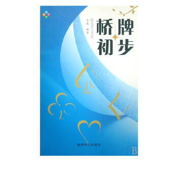 桥牌初步