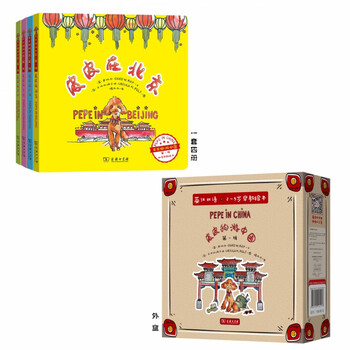 皮皮狗游中国(第1辑英汉双语共4册)