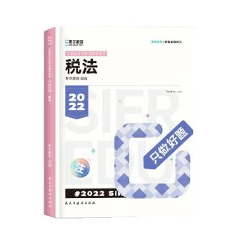 2022年 税法