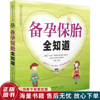 亲亲乐读系列：备孕保胎全知道