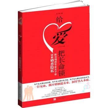 给爱一把长命锁,木子李,华文出版社
