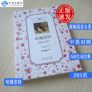 哈姆雷特 中英对照 莎士比亚 无障碍版学生双语读物中英文对照世界名著外国小说青少版