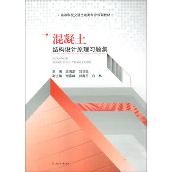 混凝土结构设计原理习题集