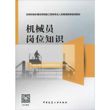 机械员岗位知识