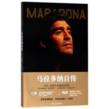 马拉多纳自传(我的世界杯)