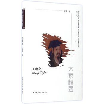 王羲之