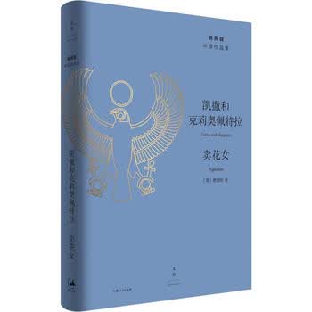 凯撒和克莉奥佩特拉 卖花女