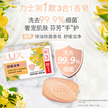 【力士香皂】力士(LUX)排浊除菌香皂舒缓洁净105gX(3+1)【行情 报价 价格 评测】-京东