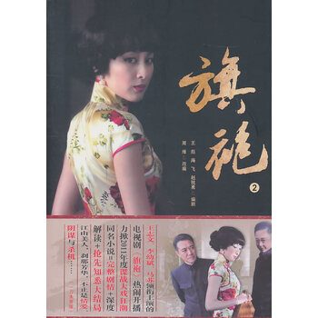 旗袍 2【正版图书】