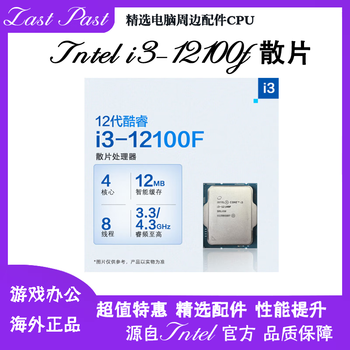 【上海现货】Intel英特尔12代i3-12100f散片CPU处理器4核12M 【全新带硅脂】i3-12100F散片【图片 价格 品牌 报价】-京东