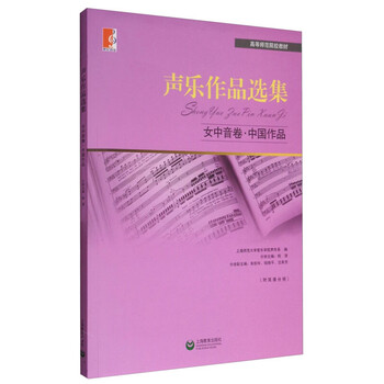 声乐作品选集·女中音卷·中国作品
