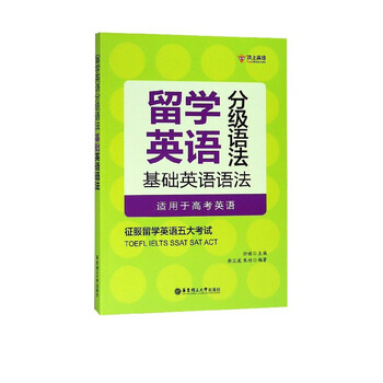 留学英语分级语法(基础英语语法适用于高考英语)