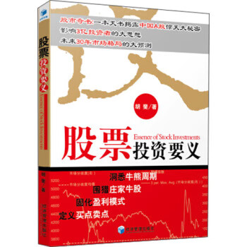 股票投资要义【正版图书】
