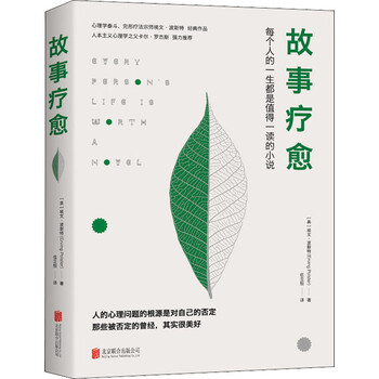 故事疗愈 图书