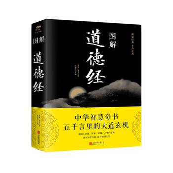 {正版新书}图解系列 道德经9787550282131