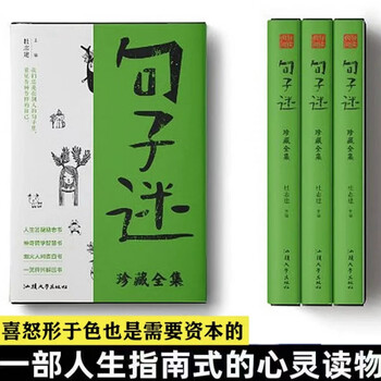 正版 句子迷9787565844898