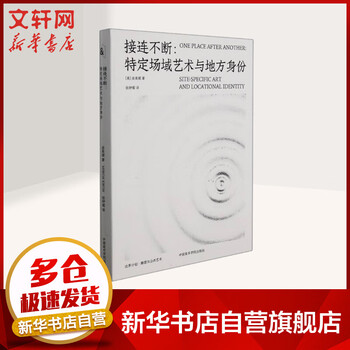 接连不断:特定场域艺术与地方身份 图书