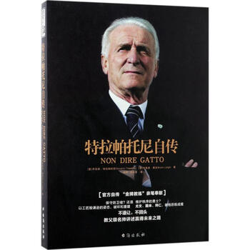 特拉帕托尼自传！！