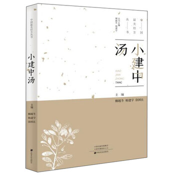 小建中汤