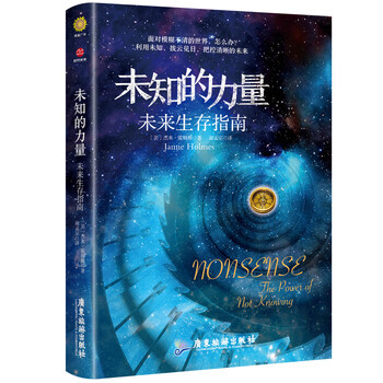 未知的力量