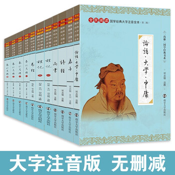四书五经全套10册注音版 大字拼音全集无删减 论语大学中庸孟子诗经礼记易经春秋左传 尚雅国学经典