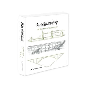 如何读懂桥梁  图书 艺术 建筑