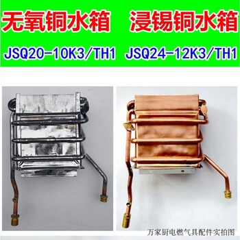 以琛定制万家乐燃气热水器无氧铜水箱JSQ20-10K3\/TH1 JSQ24-12K3 原厂K3无氧铜款：【图片 价格 品牌 报价】-京东
