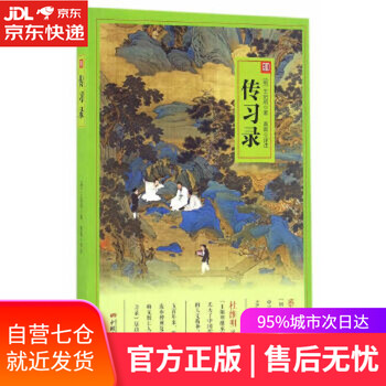 【正版图书】传习录 王阳明 中国画报出版社