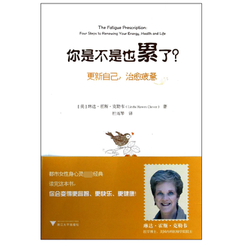 你是不是也累了(更新自己治愈疲惫)