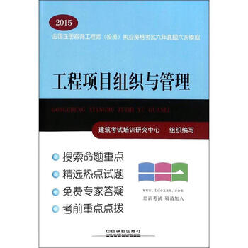 工程项目组织与管理