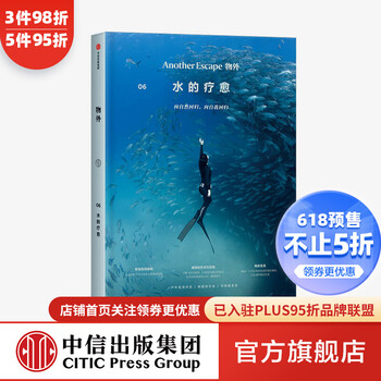 物外06 水的疗愈 英国Another escape编辑部著 中信出版社图书
