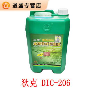定制线切割配件大全中走丝工作液狄克DIC-206水溶性线切割液型 DIC-206( 江浙沪内)【图片 价格 品牌 报价】-京东