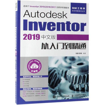 AUTODESK INVENTOR 2019中文版从入门到精通
