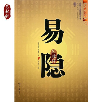 现货】易隐 曹九锡著 文白对照足本全译 世界知识出版社