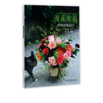 漫花束起(时尚花束设计)