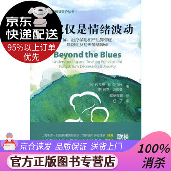 【新华书店 图书正版】不仅仅是情绪波动 [美]肖莎娜·S.贝内特,[美]佩克·因 世界图书出版公司