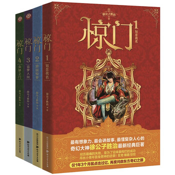 惊门套装4卷如是我名游园惊梦追梦人间众妙之门灵山玄幻武侠小说小说玄幻